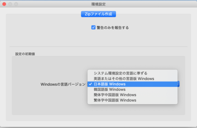 WindowsでもMacでもZIPファイルを文字化けせずに圧縮・解凍するための方法 | PC,LAN,WiFi,NASのトラブル出張修理、ITサポートは（株）とげおネット