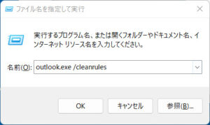 Outlook仕分けルール、エクスポート・インポートの手順とコツを解説 | PC,LAN,WiFi,NASのトラブル出張修理、ITサポートは ...