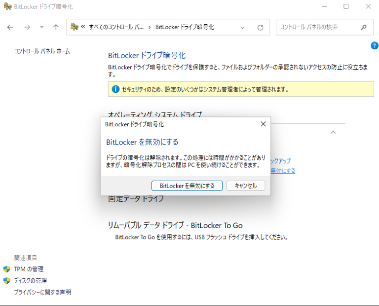 Bitlockerとは？Bitlockerの役割と有効化・無効化の方法 | PC,LAN,WiFi,NASのトラブル出張修理、ITサポートは ...